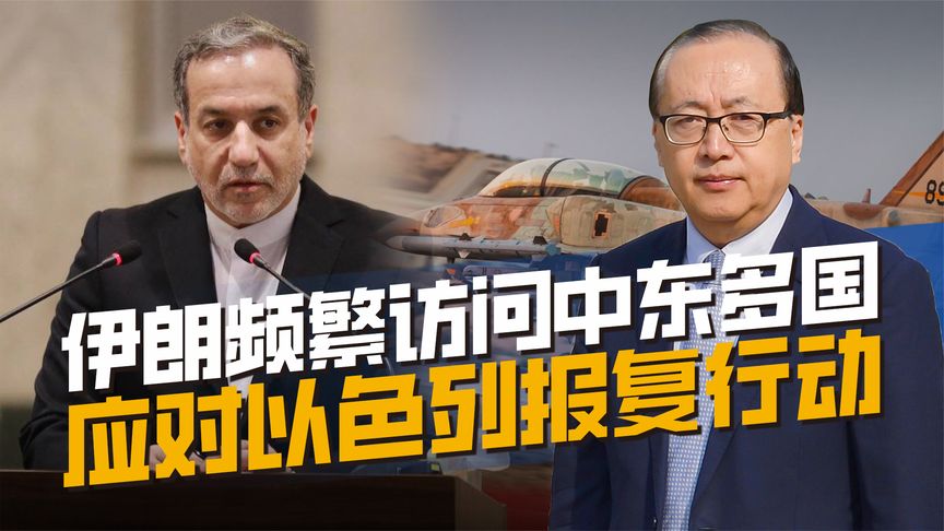 伊朗频繁外交活动,海湾国家与美协调,不让以色列攻击石油设施