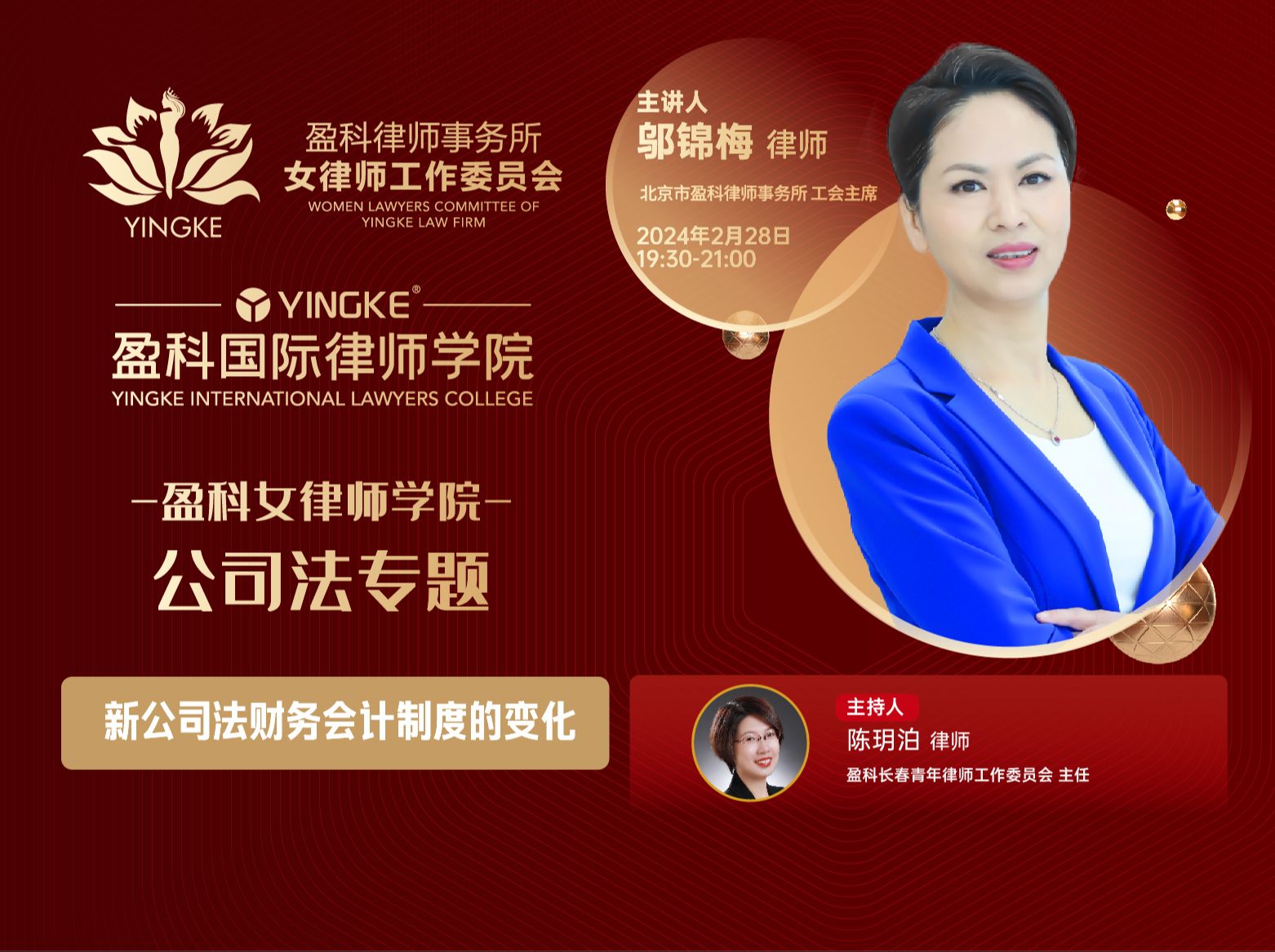 【直播回放】邬锦梅 | 新公司法财务会计制度的变化