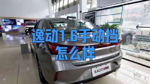 1.6L手动挡逸动深度体验:省油王还是操控王?真实车主告诉你答案!