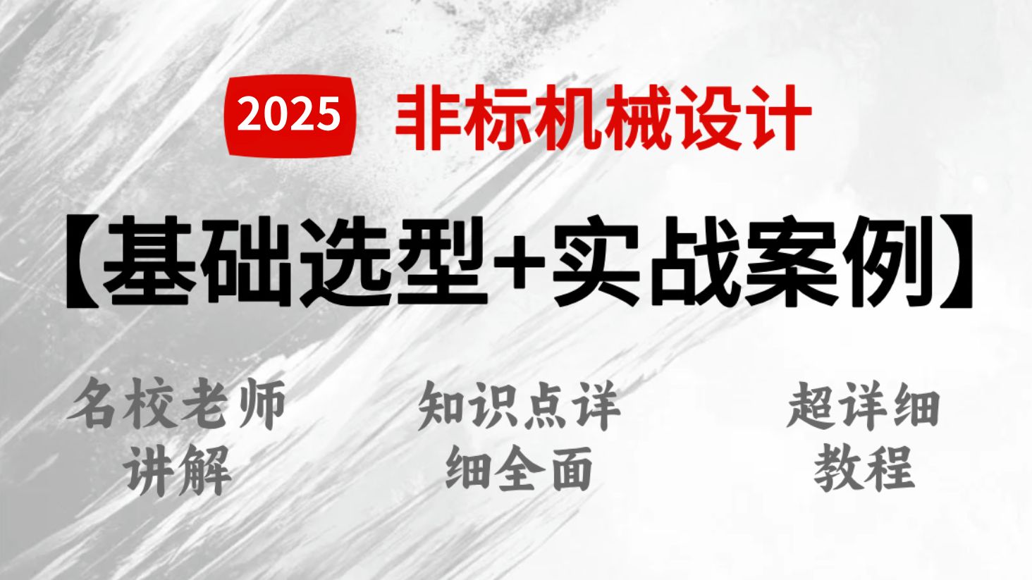想学非标自动化?机械专业必看!开发流程 / 设备组成 / 模块化设计全讲...