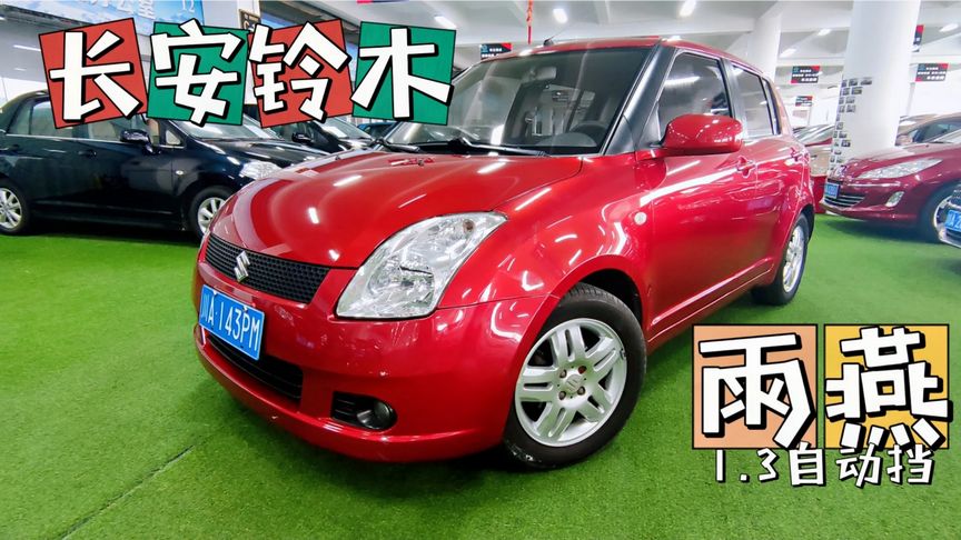 铃木雨燕,1.3自动挡,2万大的价格,日系车配置低߉�不忍直视!