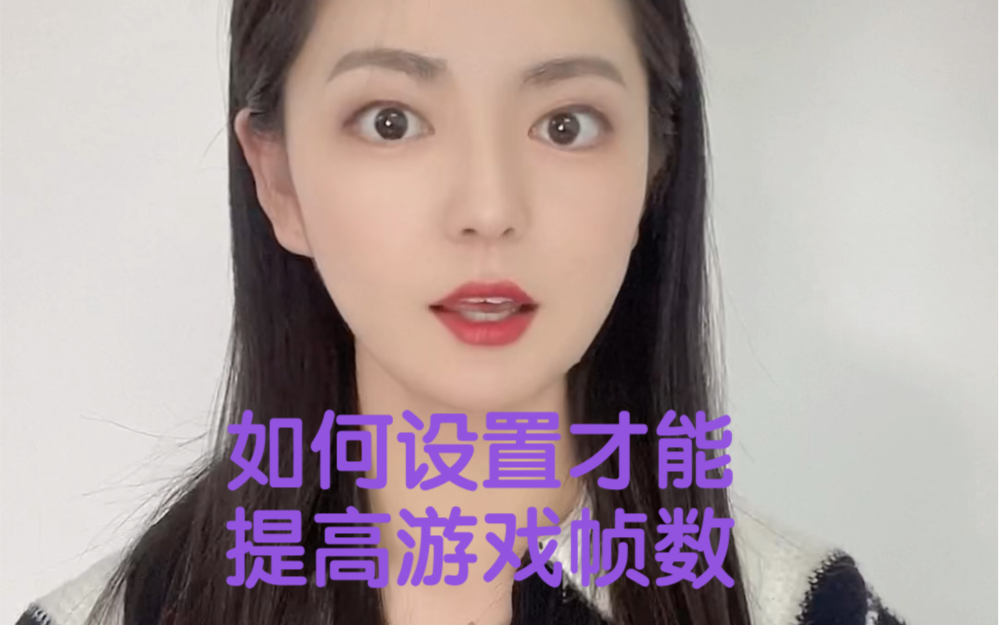 如何设置才能提高游戏帧数,有N卡的宝宝快去设置吧
