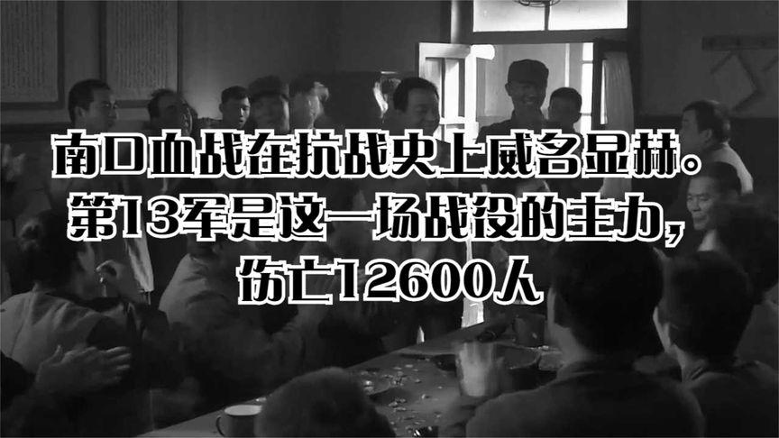 南口血战在抗战史上威名显赫。这一场战役的主力,伤亡12600人