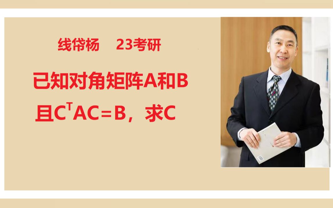 答疑-从标准形化规范形的2道题目——《满分线性代数》强化全程班