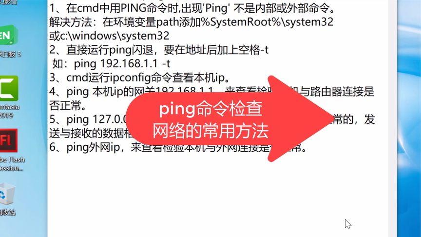 ping命令检查网络的常用方法