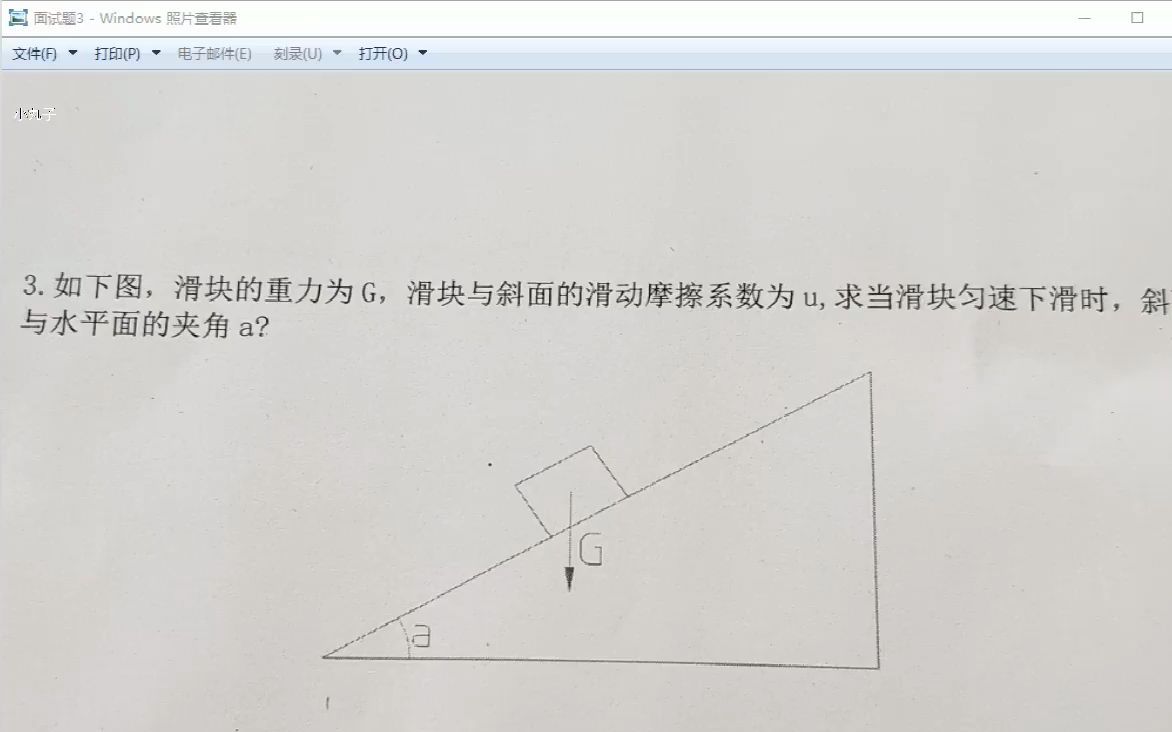 机械工程师必考笔试题型,面试问到你这个你就赚了,临界值的计算!