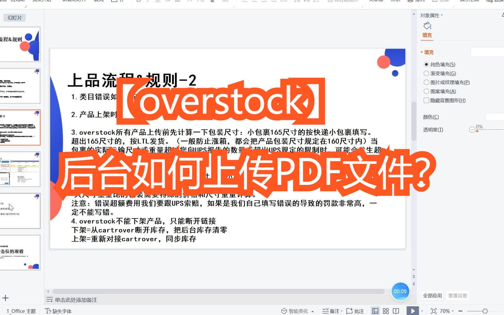 40【overstock】后台如何上传PDF文件?