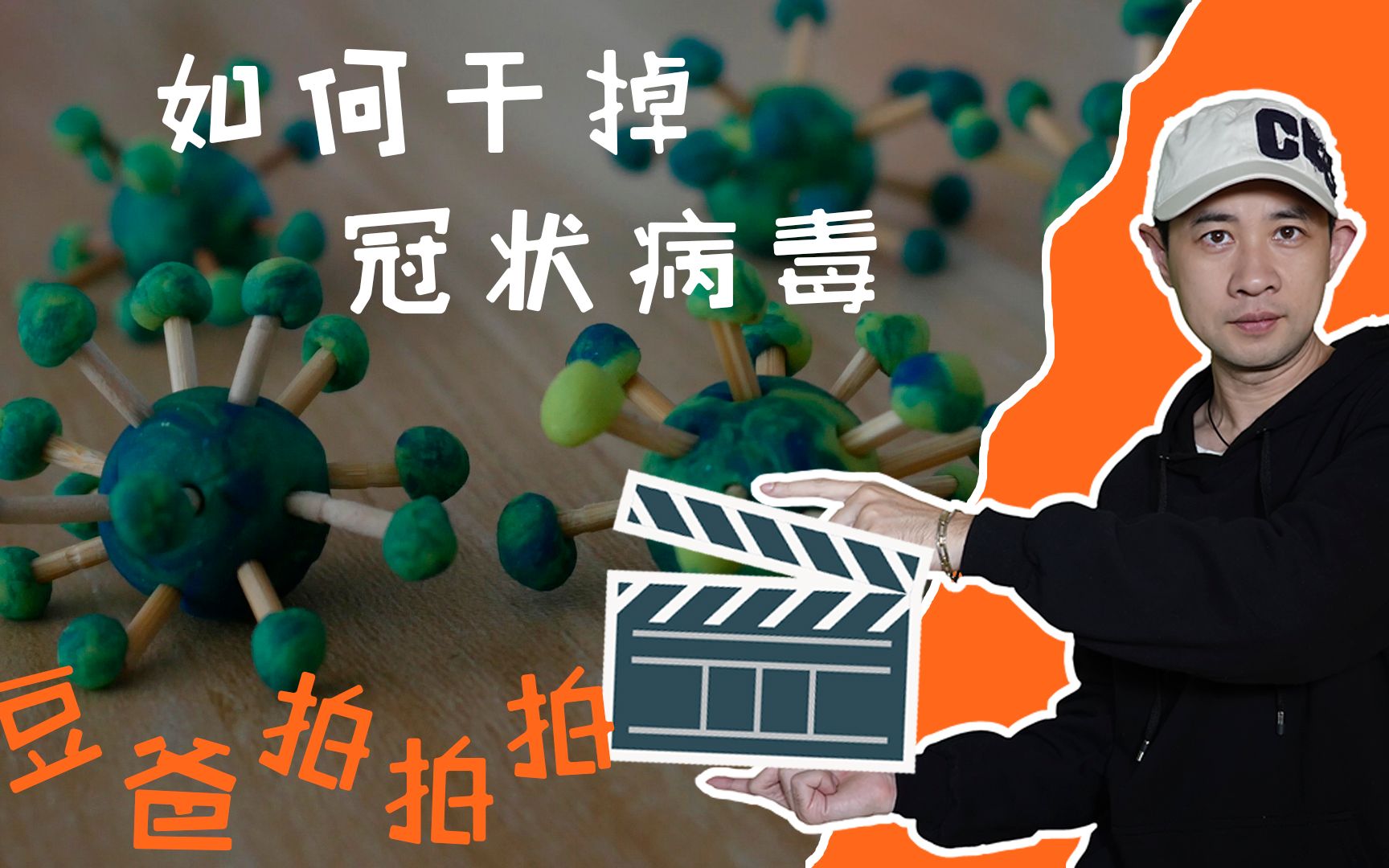 病毒是如何被干掉的?用彩泥制作了一个定格动画,有意思。