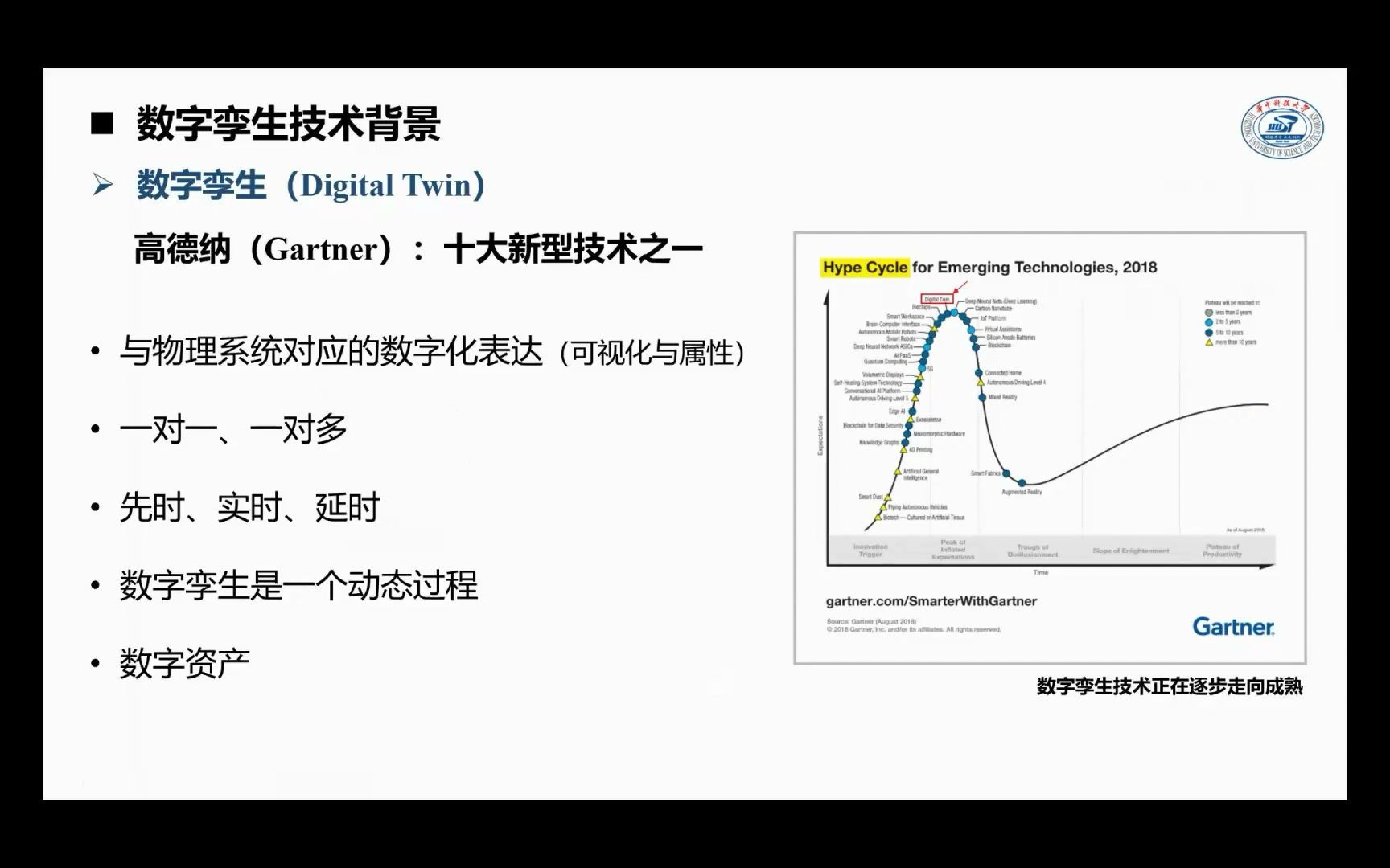 华中科技大学教授 周诚《石化建设工程数字孪生》