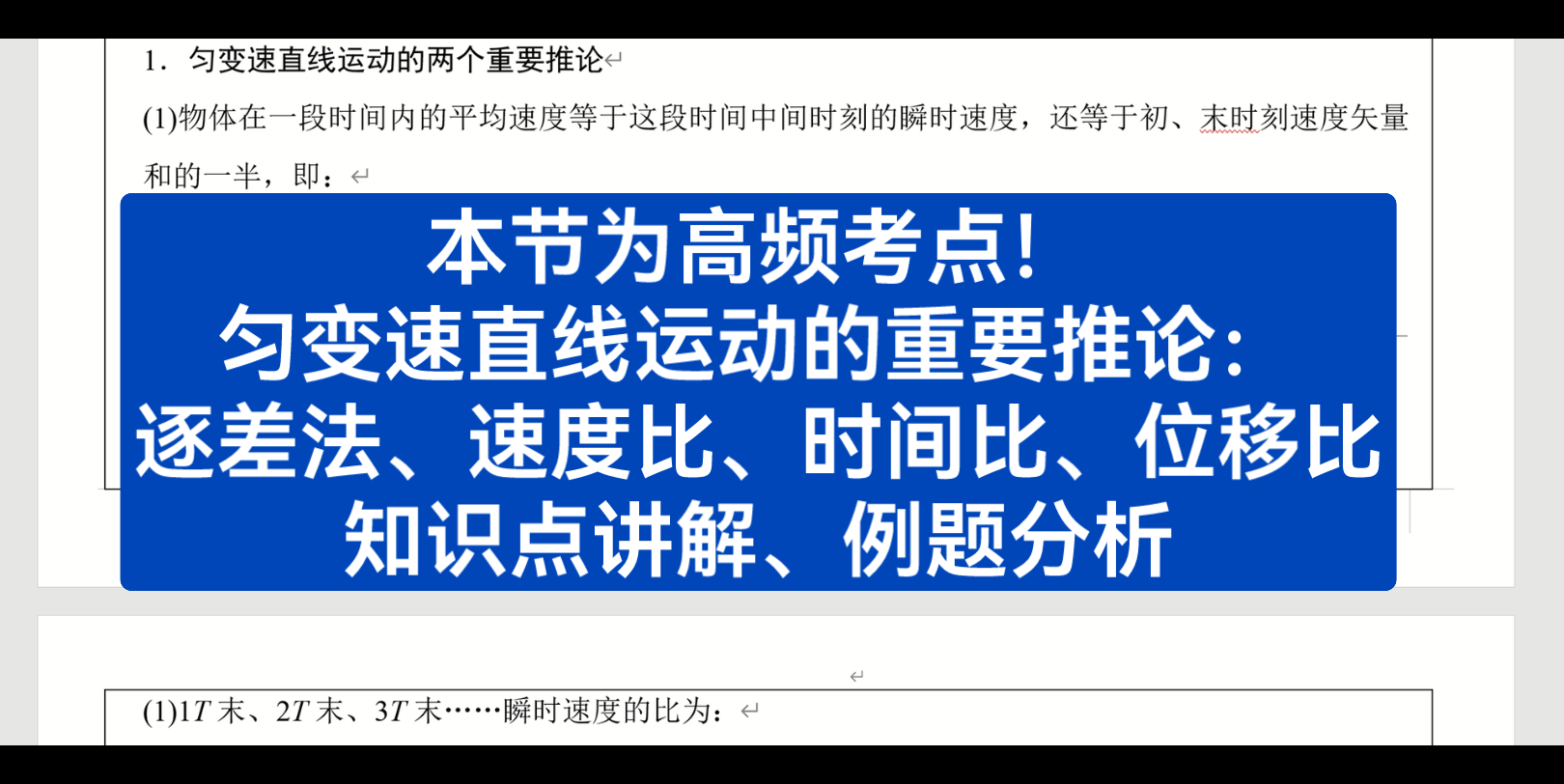 匀变速直线运动的重要推论、逐差法、瞬时速度之比、位移之比、时间...