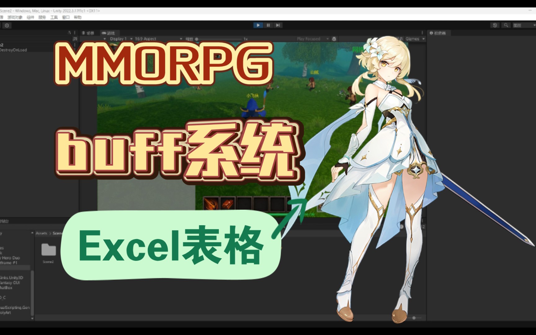 【Buff系统】Excel配置Buff数据,轻松生成JSON文件!MMORPG游戏...