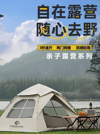 阳光部落帐篷户外便携式折叠野外露营装备自动搭建防雨 #帐篷 #户外...