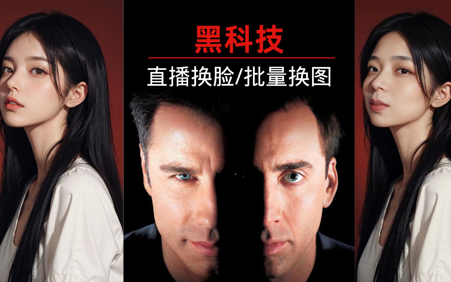 roop新奇用法:直播换脸|批量换图