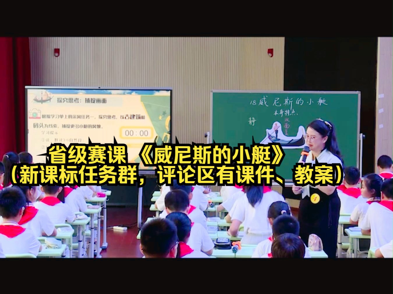 ... 2024.5 (新课标任务群,评论区有课件、教案、强推!公开课无压力)