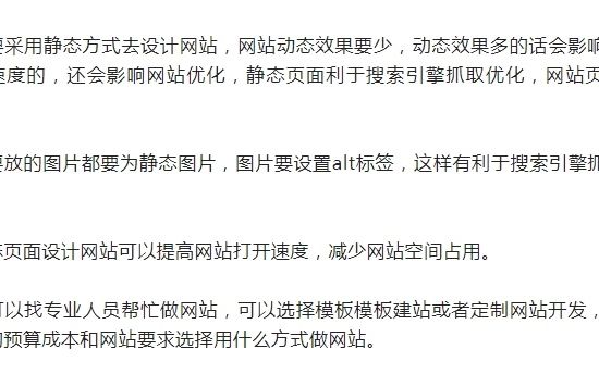 制作网站要选择静态页面设计