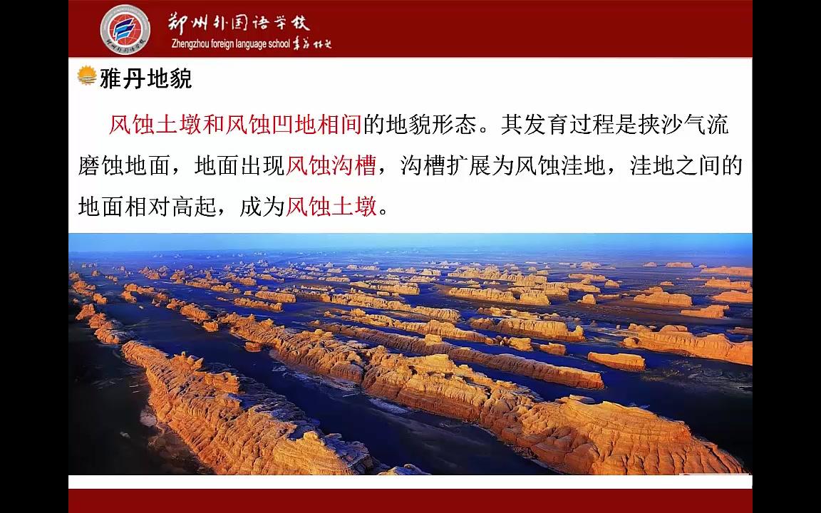 风力作用及地貌—风力侵蚀