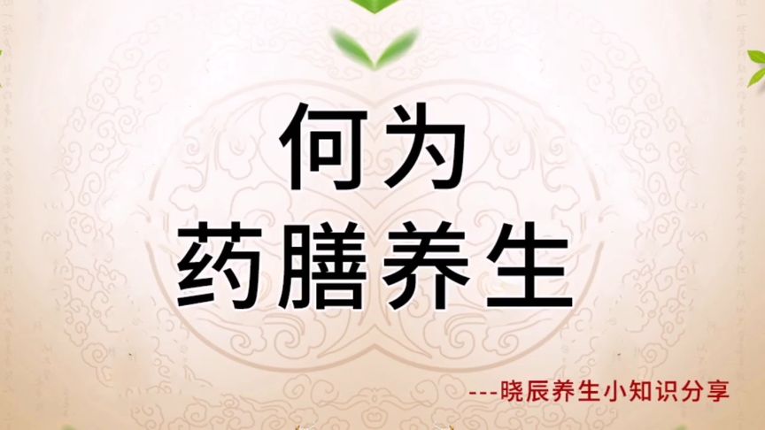 何为养生?养生视频,中医药膳养生养生知识,持续更新分享
