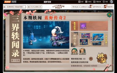 造梦无双三界轶闻录蓝虾传奇2攻略(爆锤鲨魔王)轻松通关