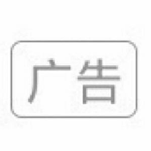 点击头像领取广告 
