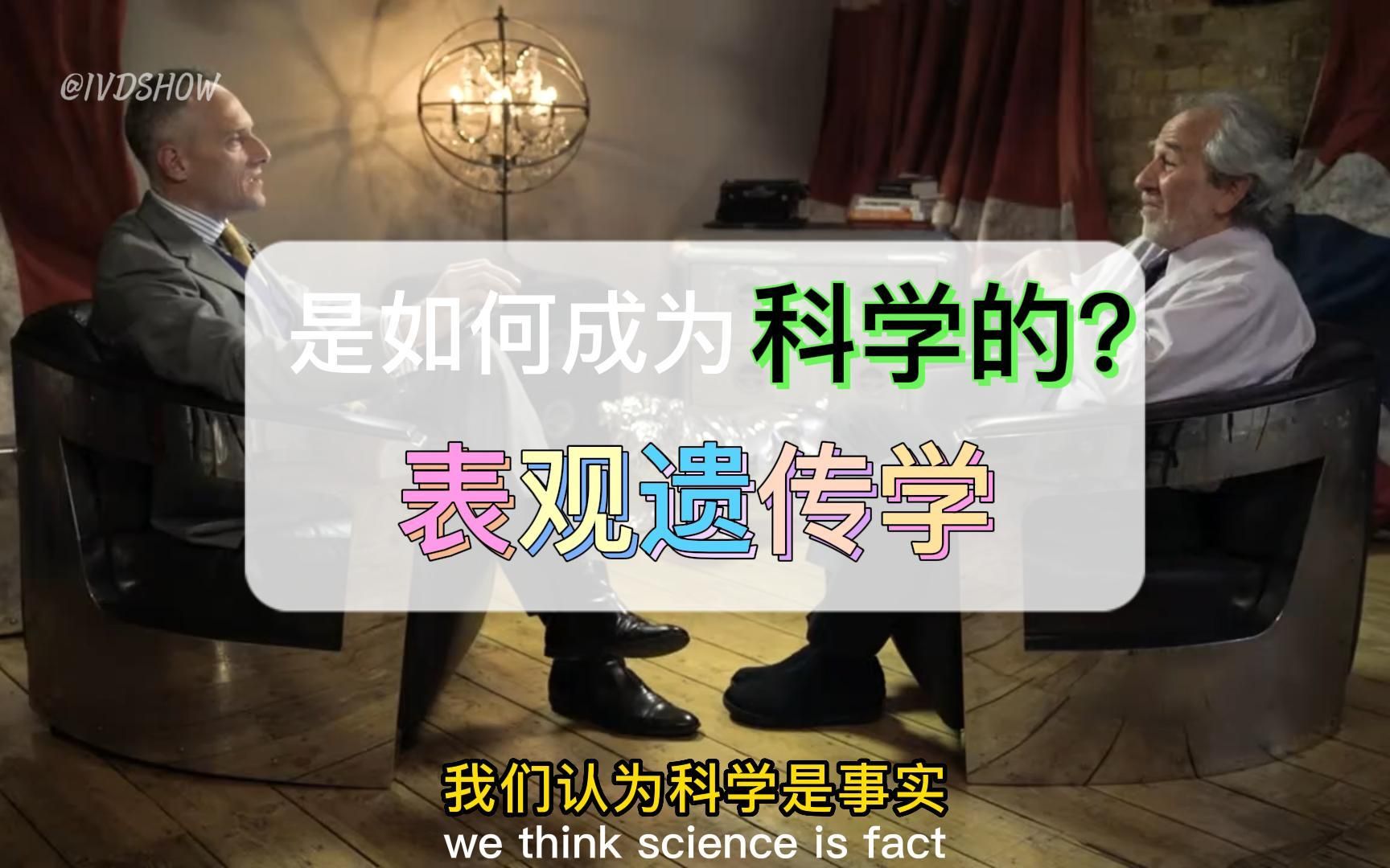 表观遗传学是如何逐步发展成为一门科学的?制药行业的态度如何?