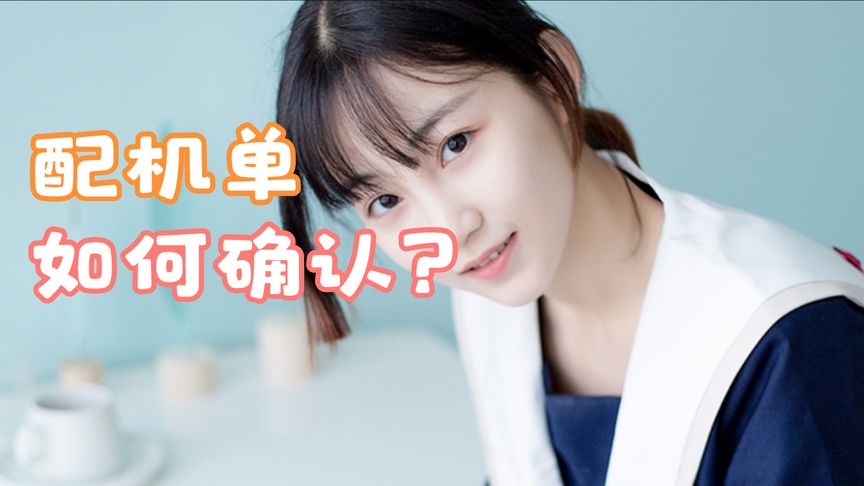 选配电脑,怎么明确电脑的实际硬件配置,是否跟配机单一致?