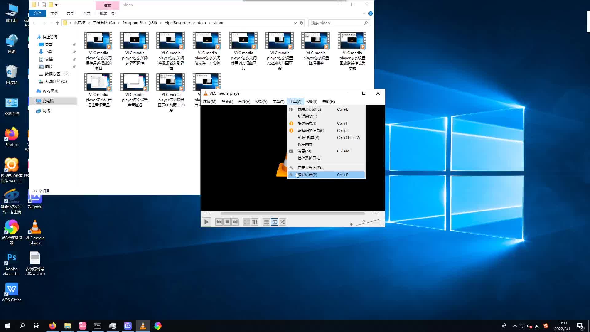 VLC media player怎么设置耳机虚拟空间定位效果