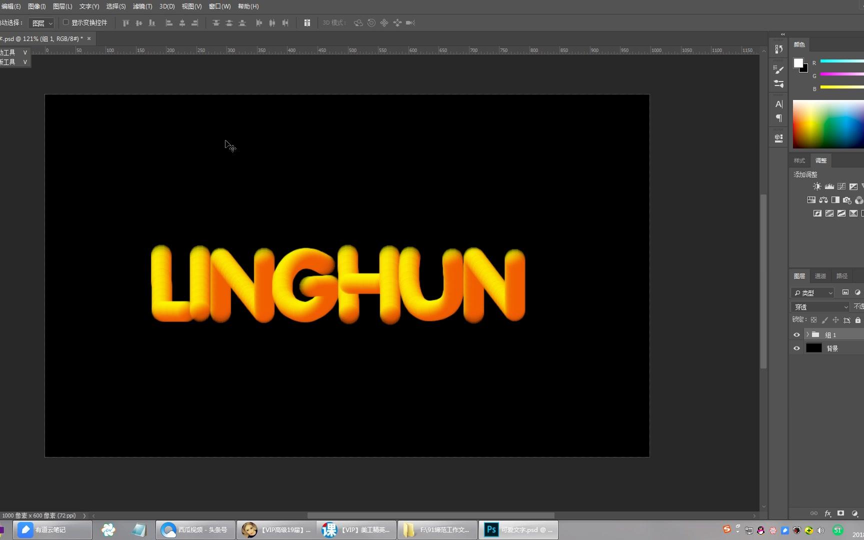 PS教程-混合器画笔工具做3D立体文字效果零基础photoshop视频教程