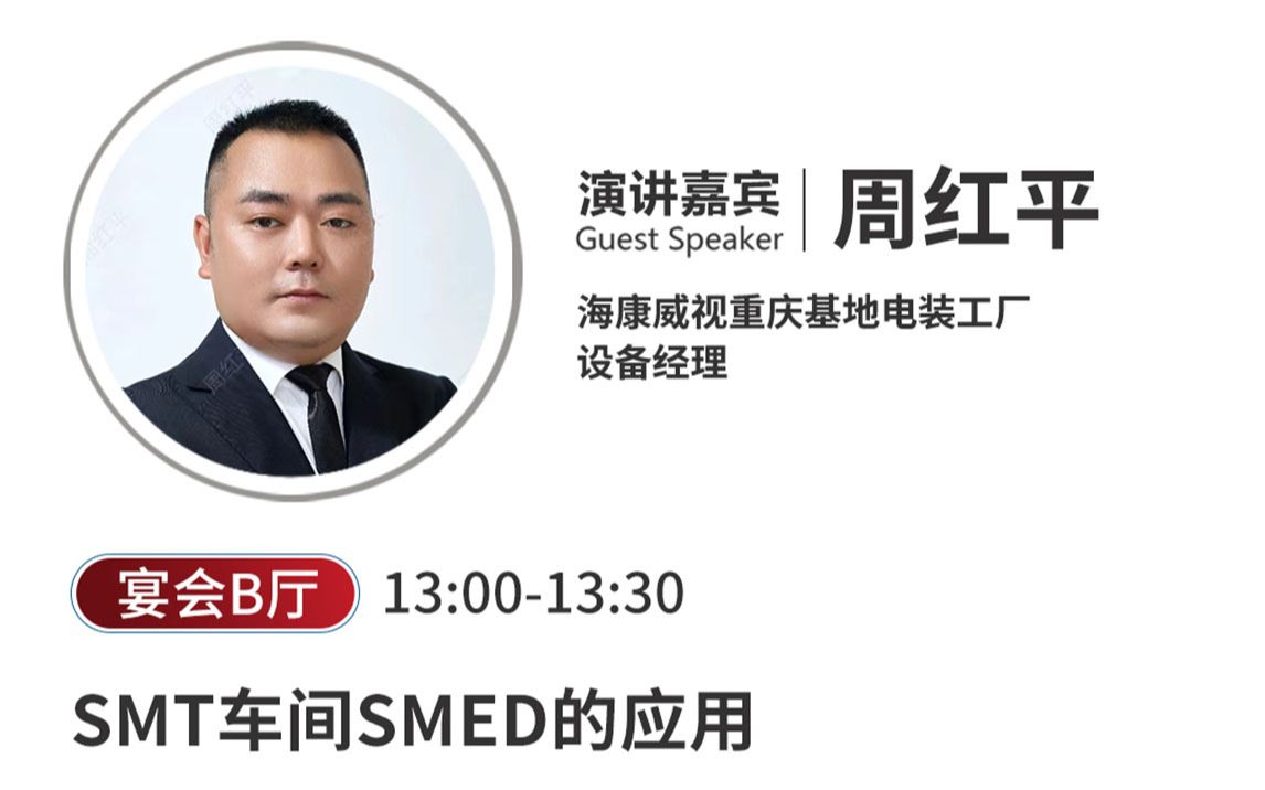 周红平丨SMT车间SMED的应用