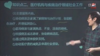 中级实务精讲49第二节、医务社会工作的主要内容