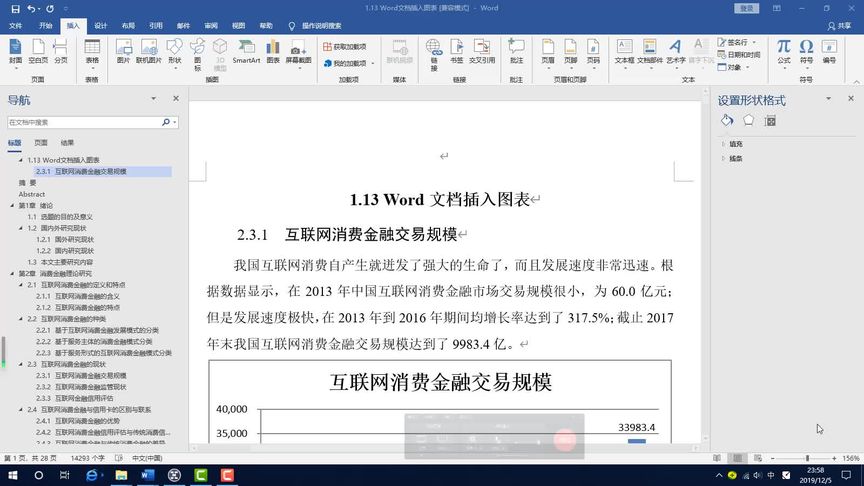 Word文档插入图表-1.13