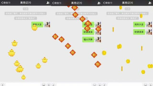 微信新增3个鸡年春节表情雨,快去试试