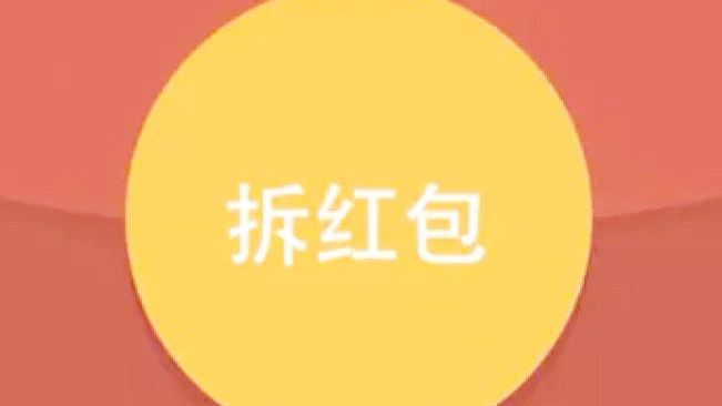 发红包啦!微信红包,恭喜发财,大吉大利!