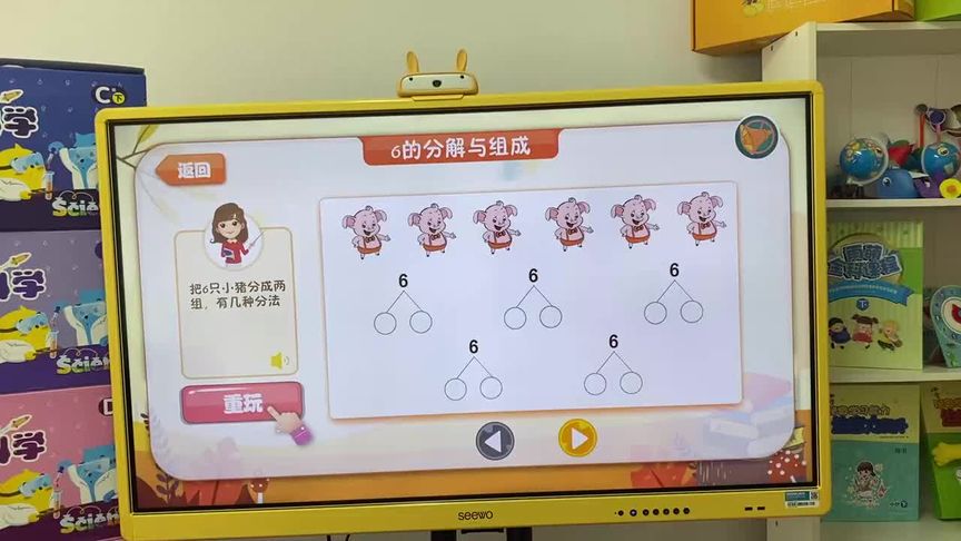 思维数学-第五课-6的分解与组成