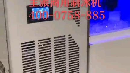 主派制冰机、主派电器科技、主派零下五度不结冰商用冰箱、冰柜、主...