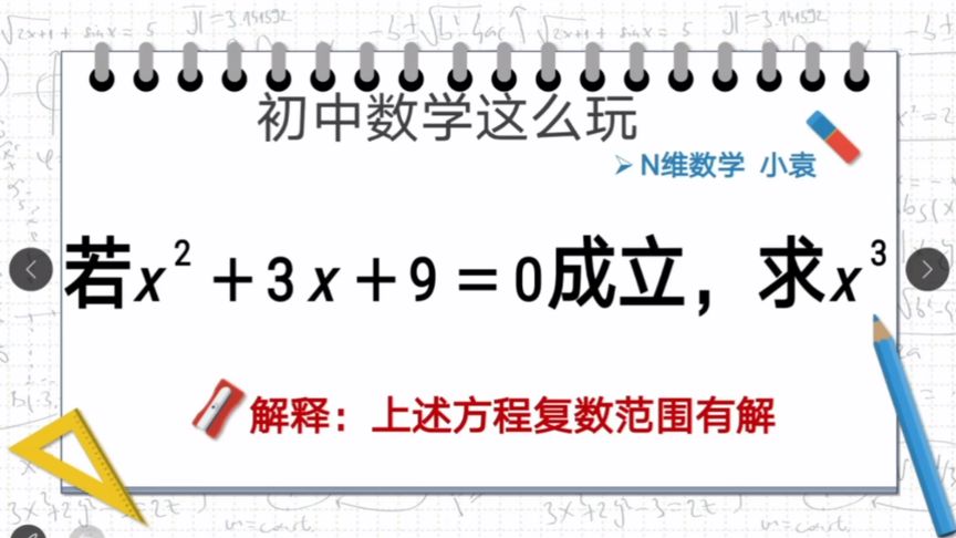 初中数学,判别式小于0方程无解?不是考你解方程,而是分解形式
