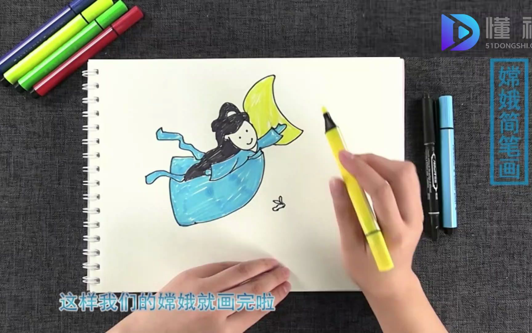 嫦娥怎么画?嫦娥简笔画教程