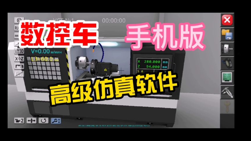 重磅!手机版:高级数控车仿真软件,可以模拟3D效果!使用方法(1)