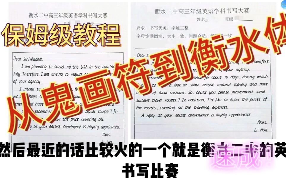 【高考英语干货】英语书写如何从鬼画符变成衡水体(速成)