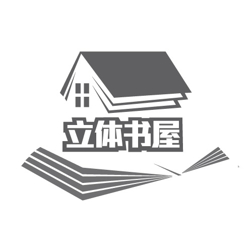 立体书屋 