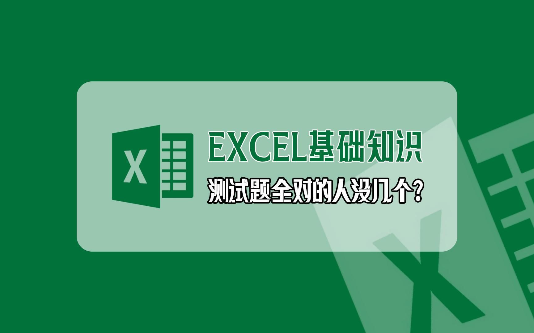 excel基础知识测试题你能做对几个?合肥电脑培训,合肥excel培训,excel...