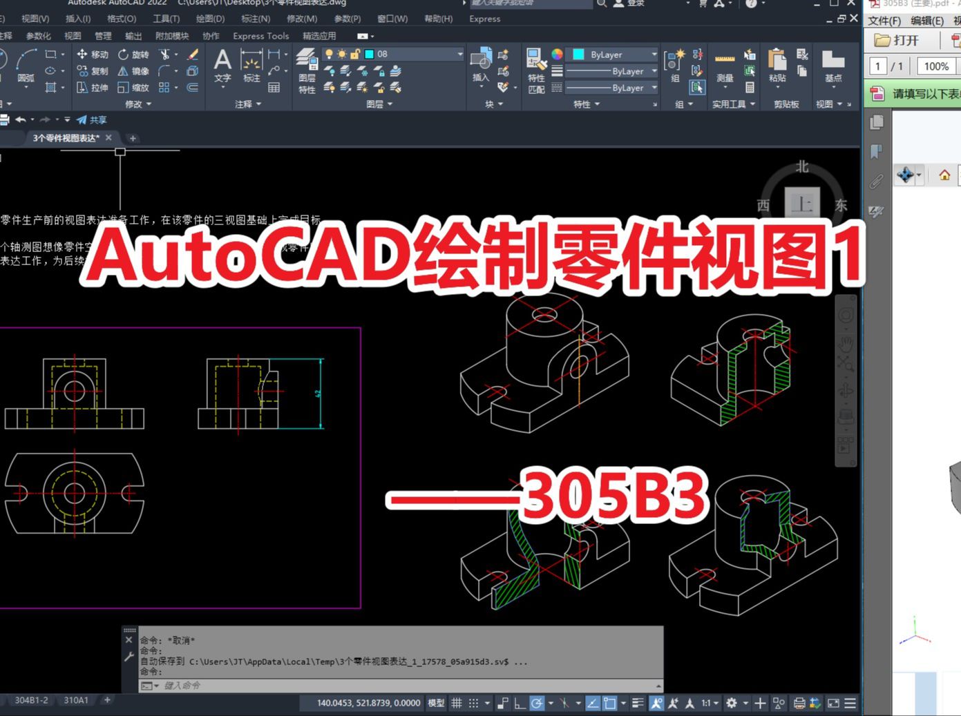 AutoCAD绘制零件视图1——305B3