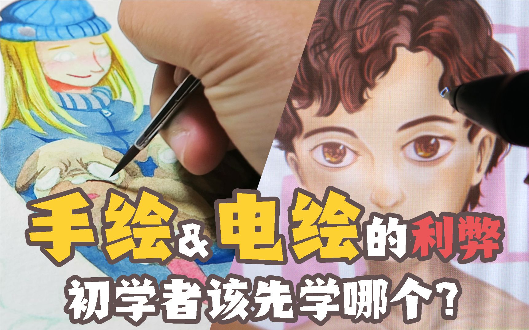 画画新手教程|先学手绘还是电绘?和你分析手绘,电绘的利弊