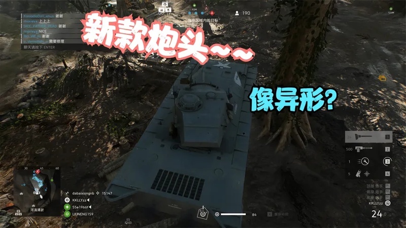 战地5 这坦克怎么那么像 异形!你肯定没见过