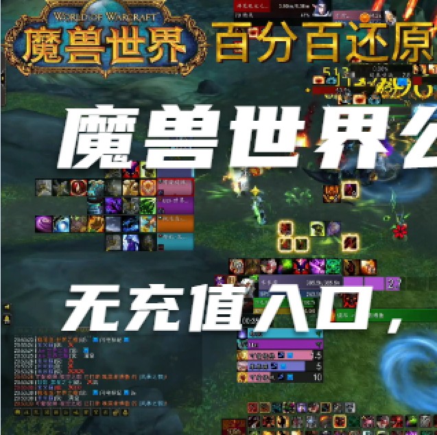 魔兽世界万德福 