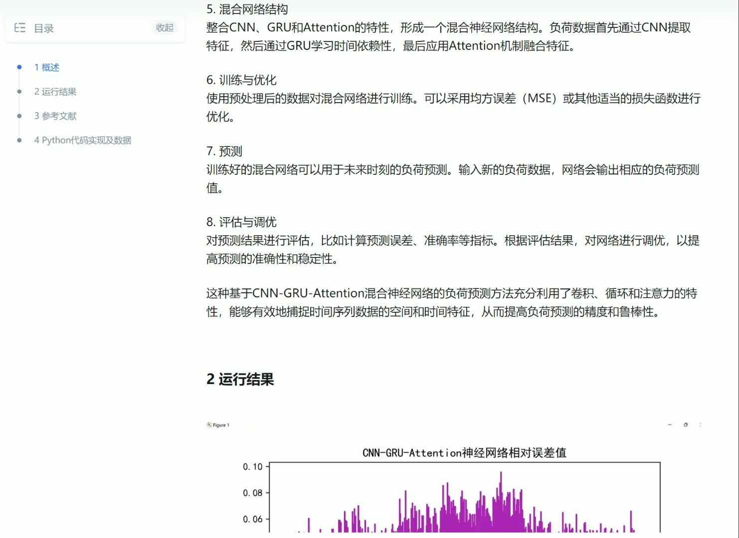 基于CNN-GRU-Attention混合神经网络的负荷预测方法(Python代码实现)