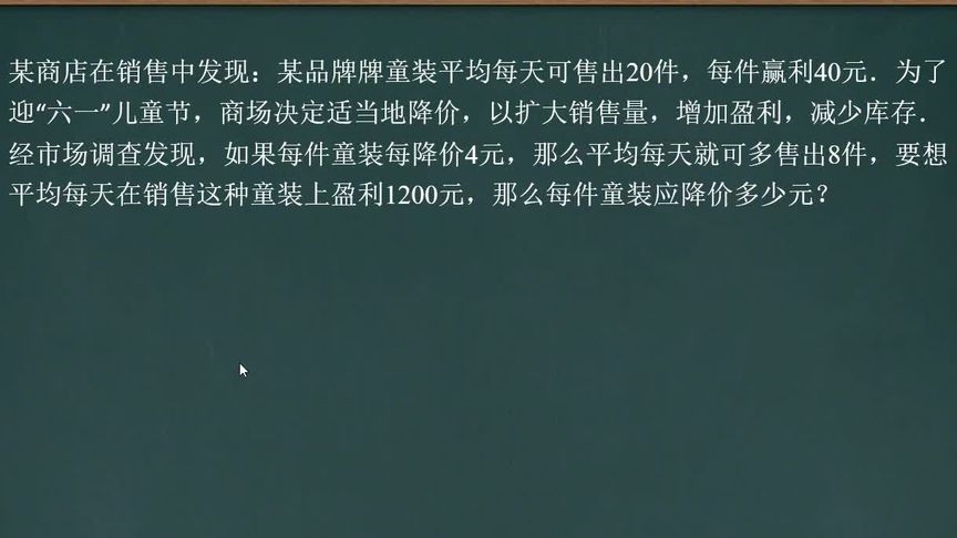冲刺中考:一元二次方程的利润问题