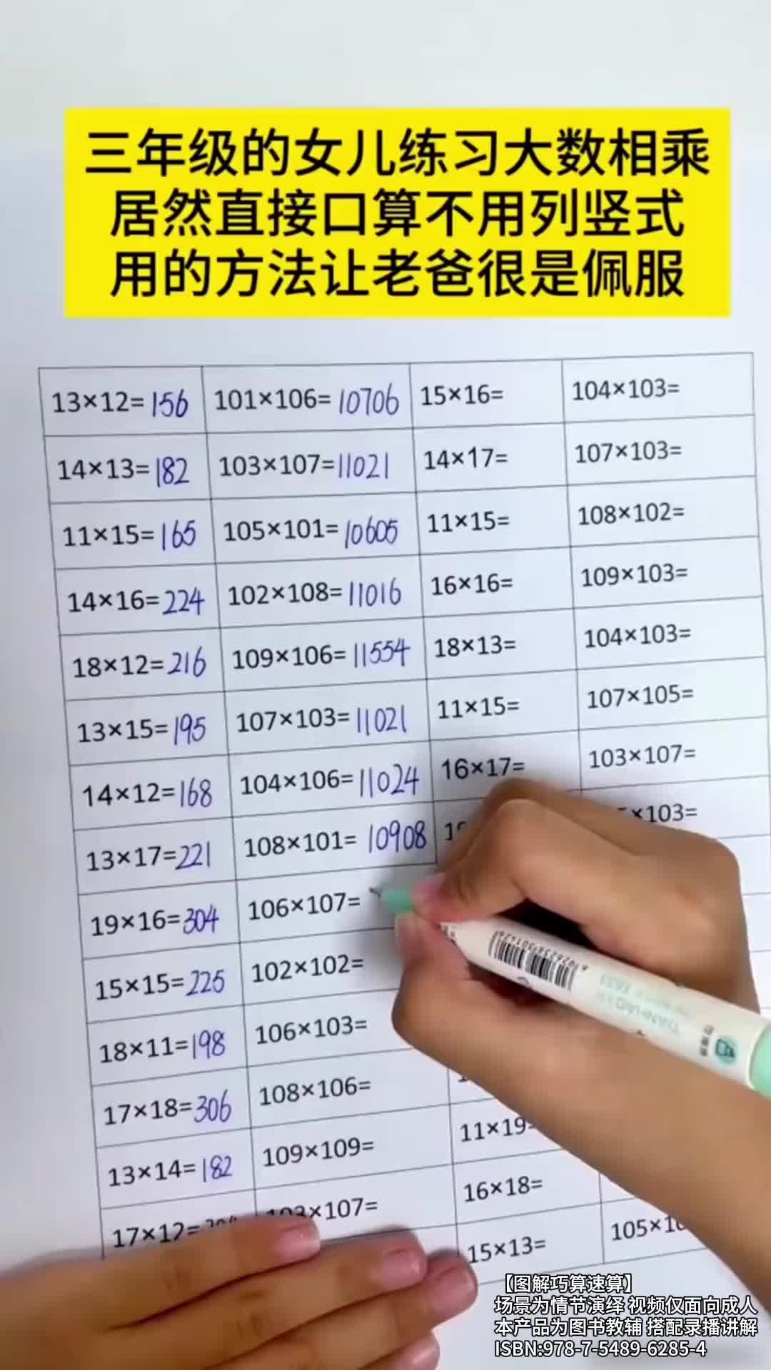 1分钟掌握速算巧算新方法,锻炼速算巧算,提高做题速度和准确率