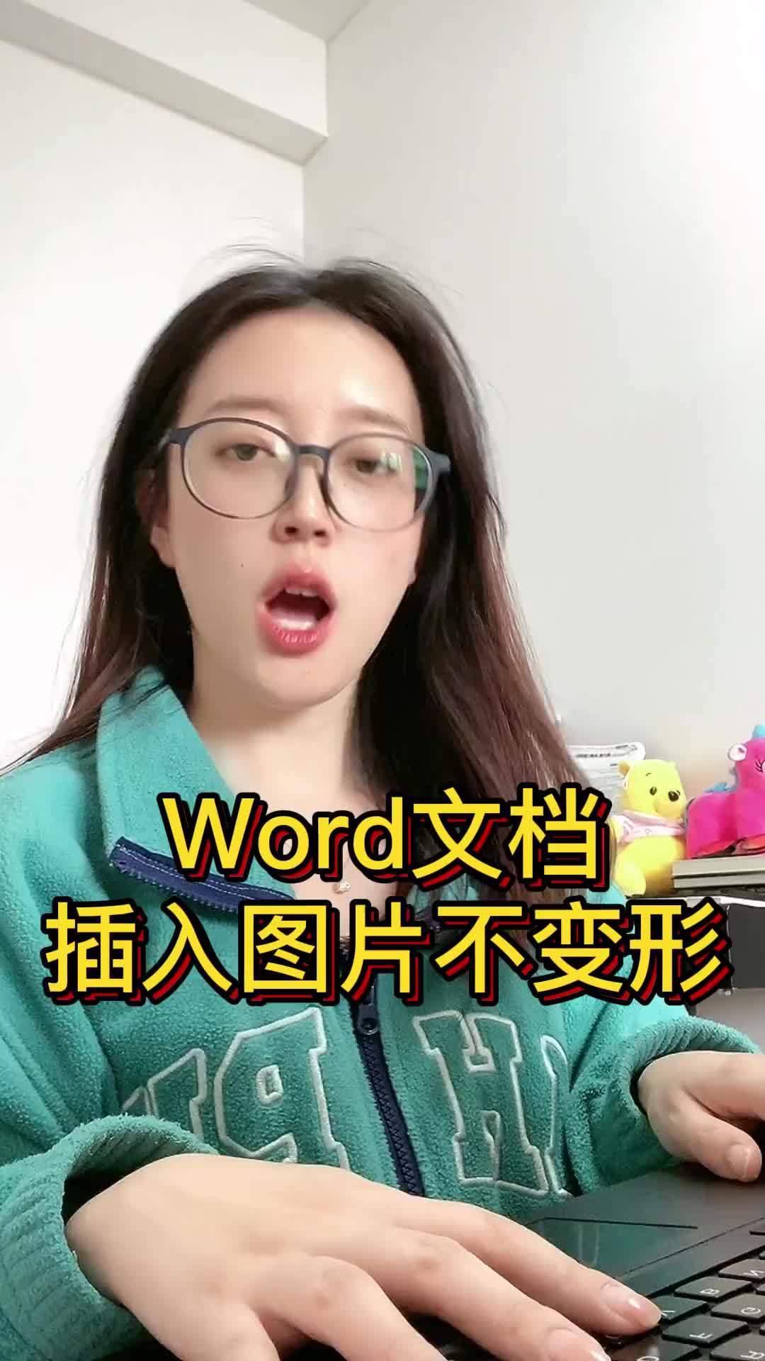 在Word文档里插入图片乱套来怎么办?