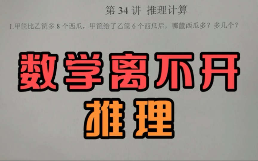 “数学推理”计算每天一道小学奥数题型讲解,二年级数学思维