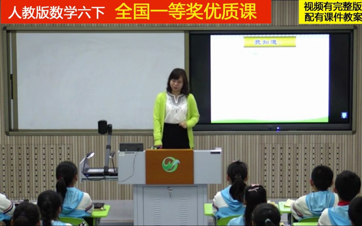 8人教版数学六下《比例的意义》全国一等奖优质课3